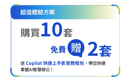 Copilot for M365 限時優惠開跑 - 購買30套，贈6套+快速上手影音教程包、GitHub Copilot工作坊|CloudRiches 雲馥數位