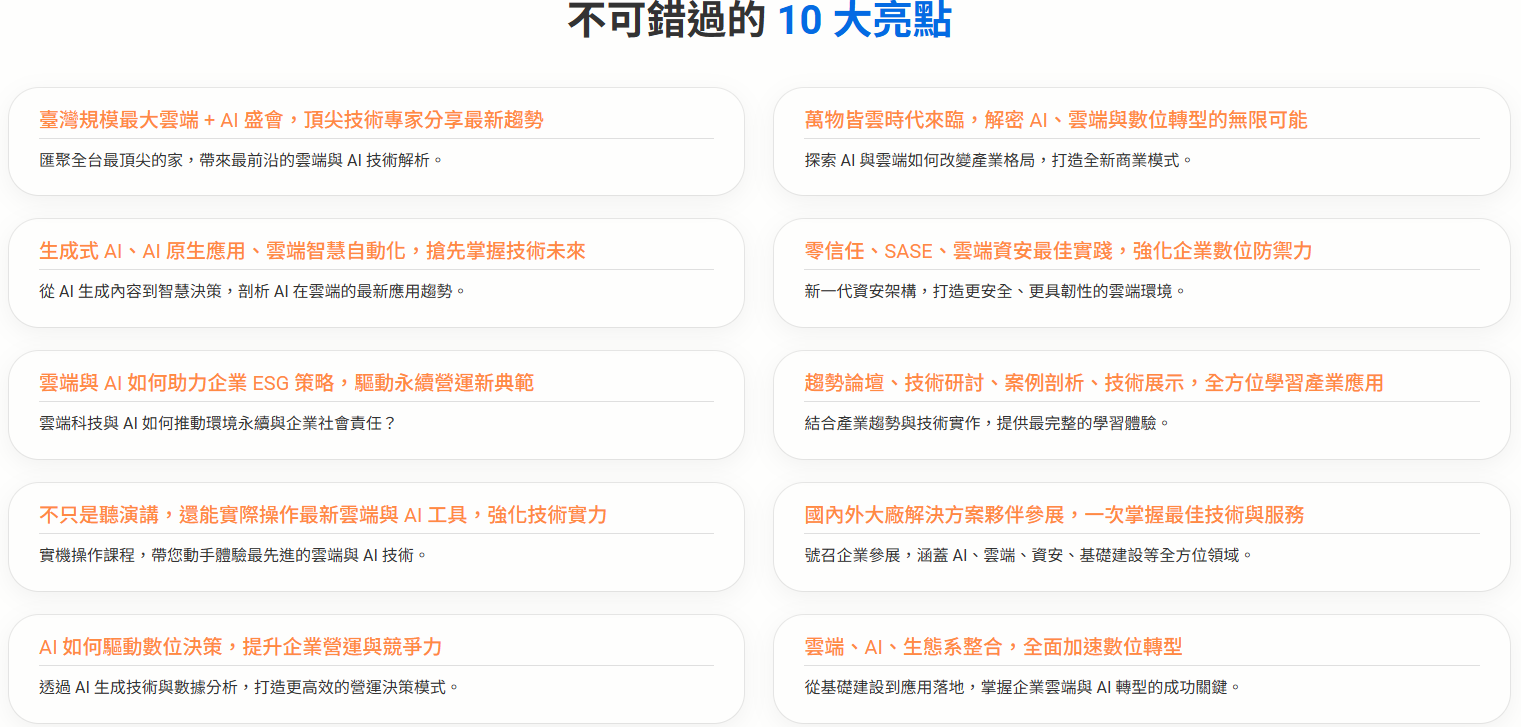 【實體展會】7/2 臺灣雲端大會 Cloud Summit Taiwan 2025|CloudRiches 雲馥數位